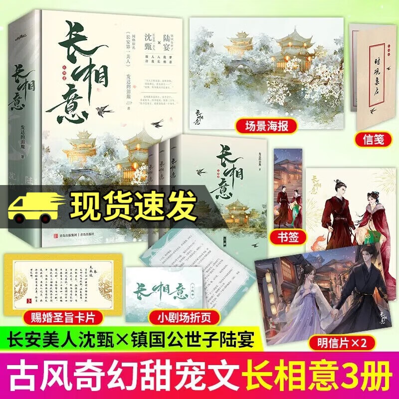 长相意 发达的泪腺著 网络原名《长安第一美人》晋江古言佳作古风言情小说畅销实体书籍星汉灿烂幸甚至书籍 全套三册