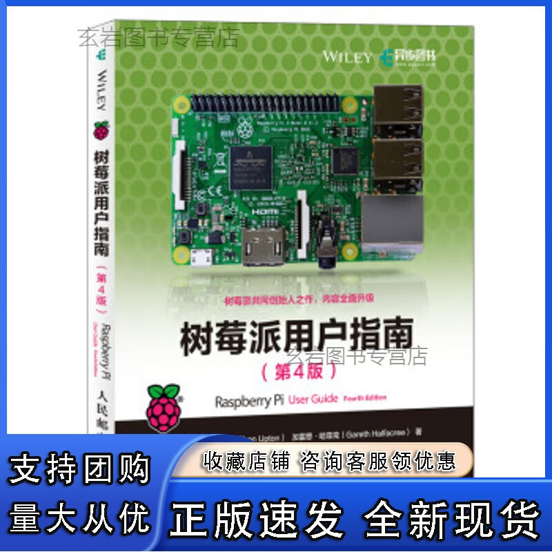 n树莓派用户指南(第4版)