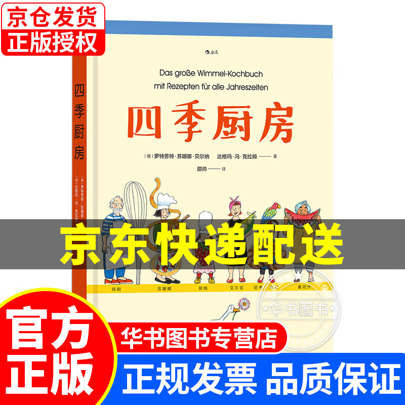 四季厨房 四季厨房
