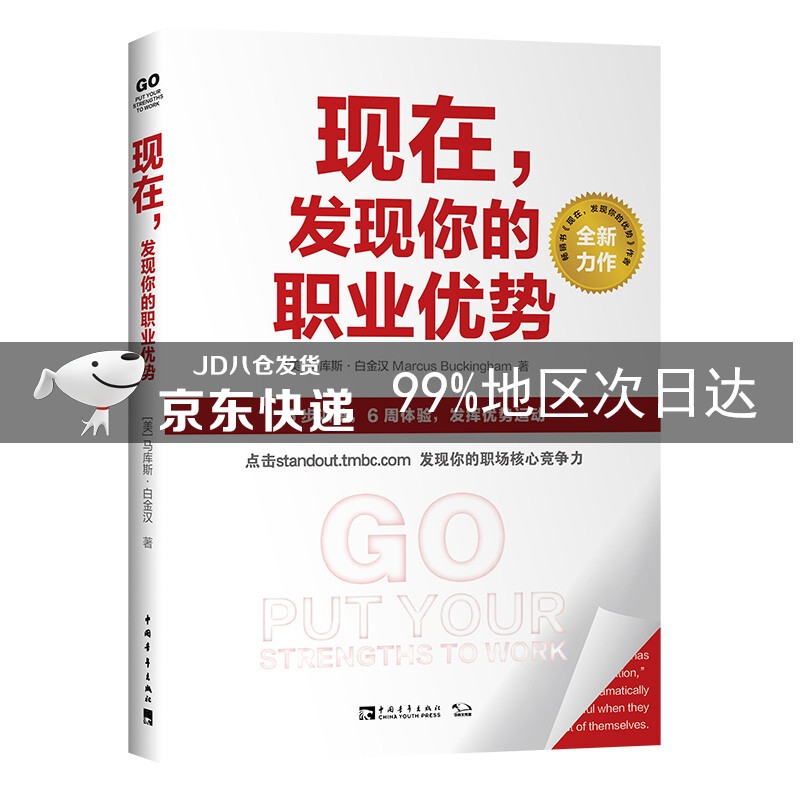现在，发现你的职业优势
