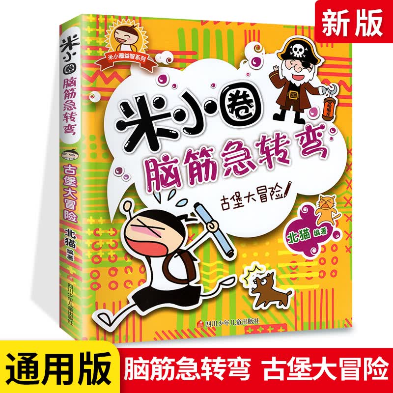 石家庄发货米小圈上学记一年级 好朋友铁头 注音版