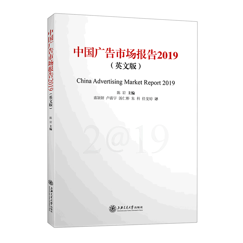 中国广告市场报告(2019英文版)