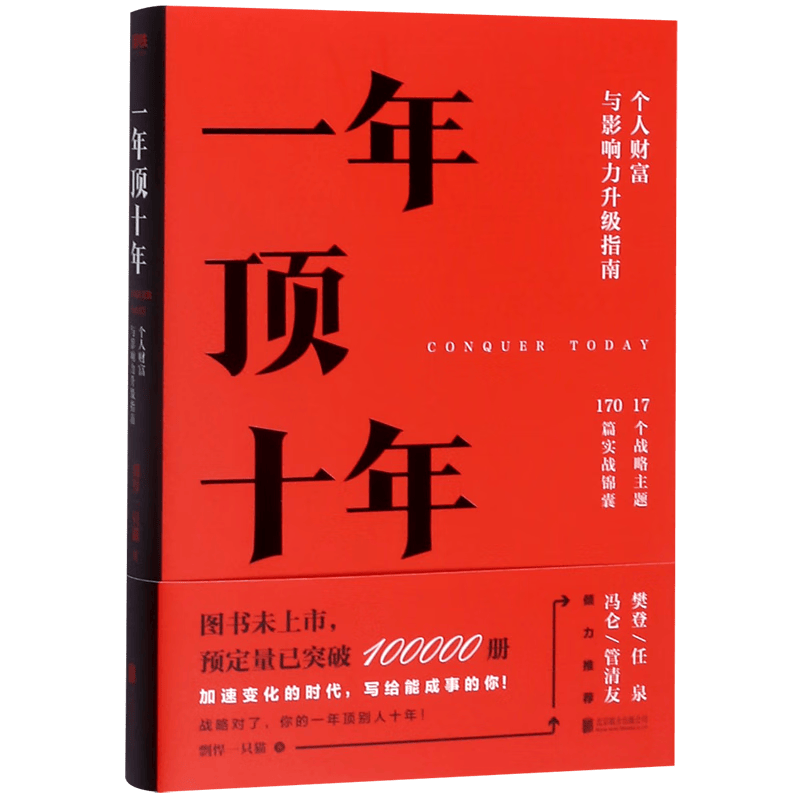 一年顶十年