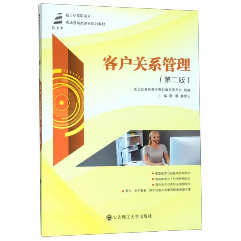 客户关系管理【好书，下单速发】
