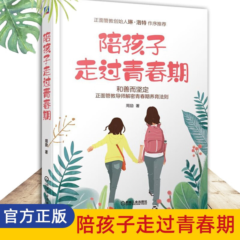 陪孩子走过青春期 家庭正面管教 好妈妈胜过好老师 你就是孩子 的玩具如何说孩子才能听父母的语言教育孩子书籍 怎么说孩子才会听