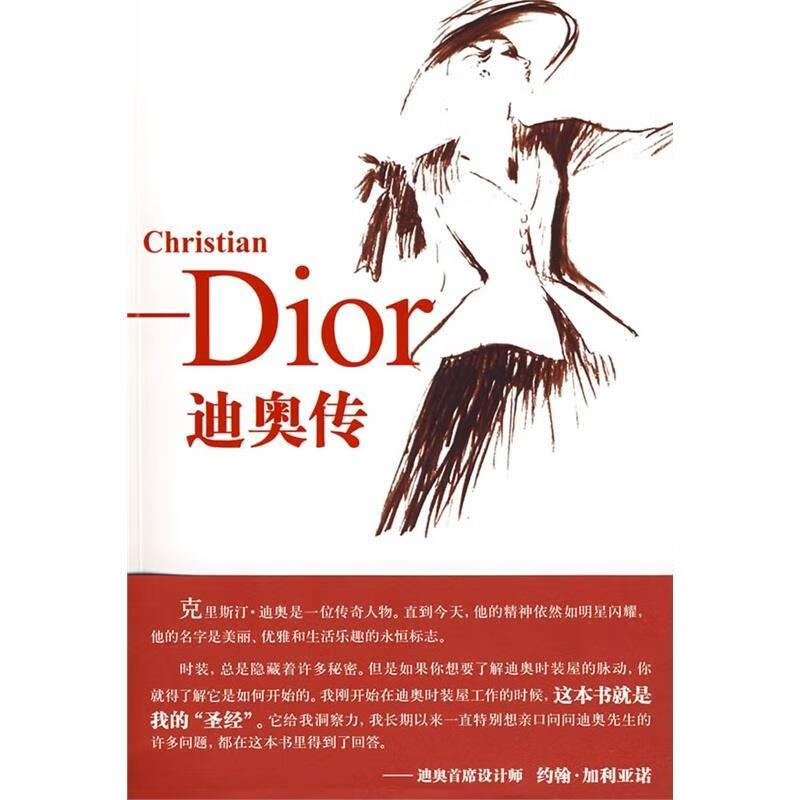迪奥传【书籍，放心选购】