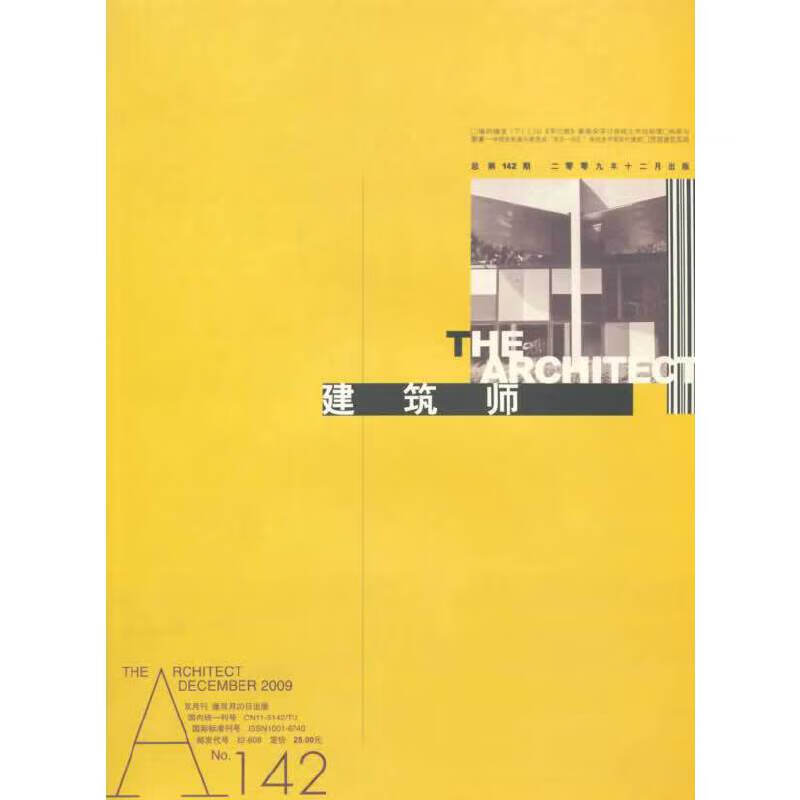 建筑师 (142)