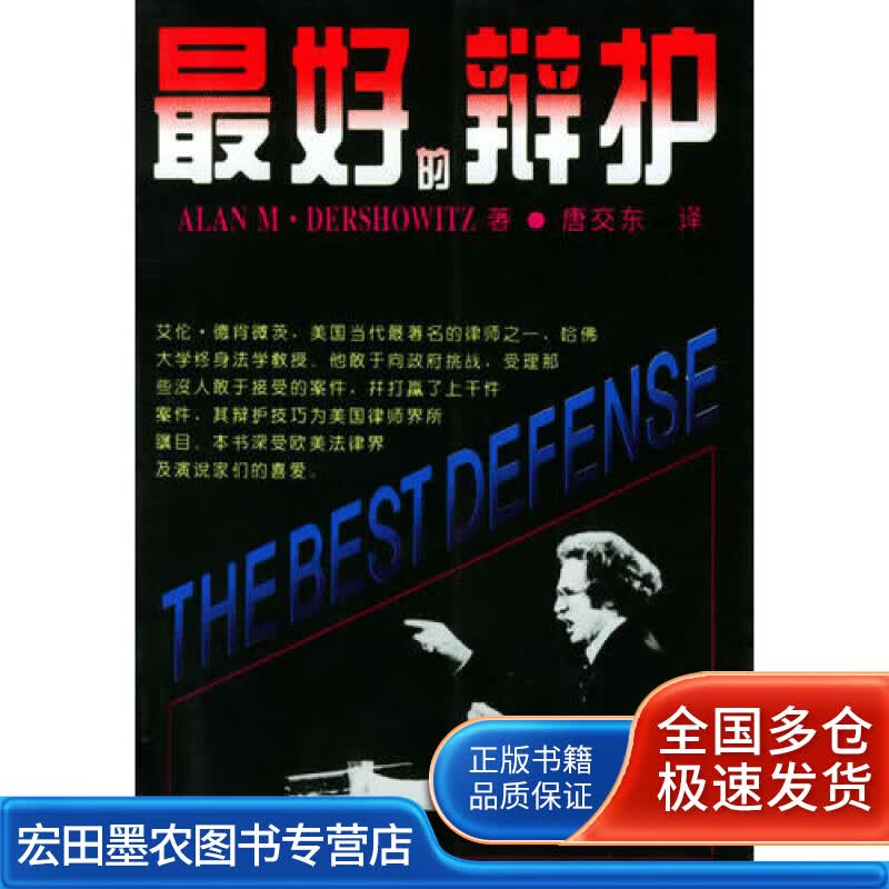 好的辩护9787503615917【好书】
