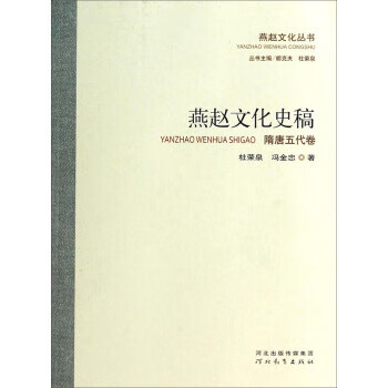 燕赵文化史稿