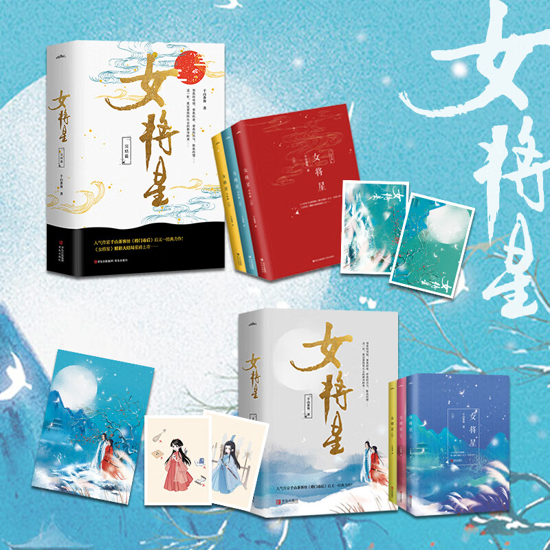 女将星 （全6册完结）（领我的功勋，要我的命，带我的兵马，欺我的情，这一世，我定要将所失去的都夺回）
