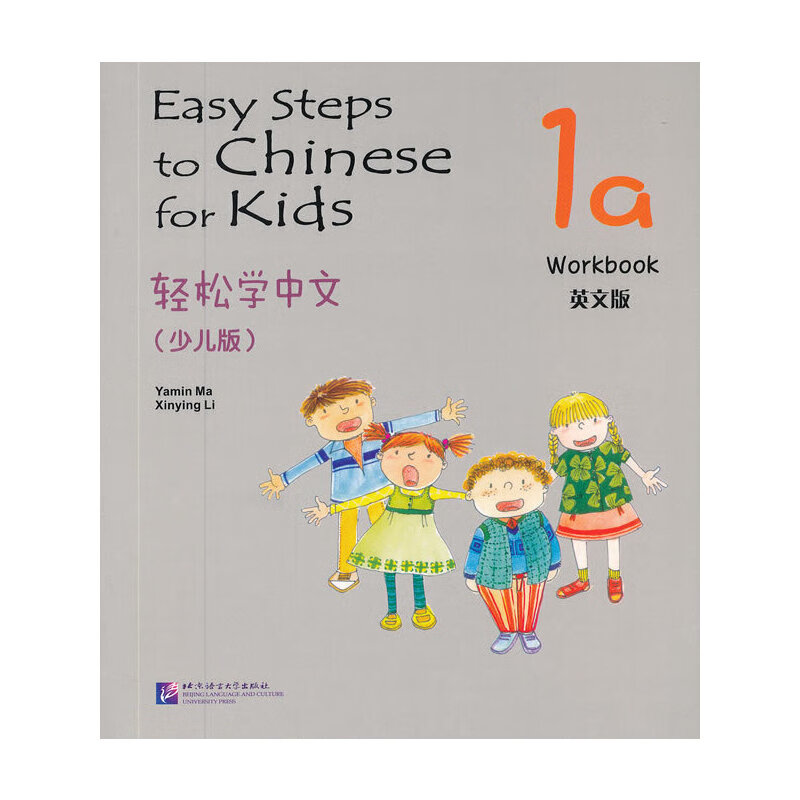 轻松学中文 少儿版 1a 练习册