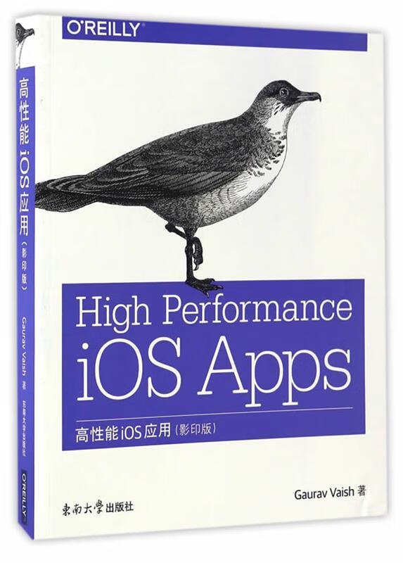 【新华】高性能iOS应用