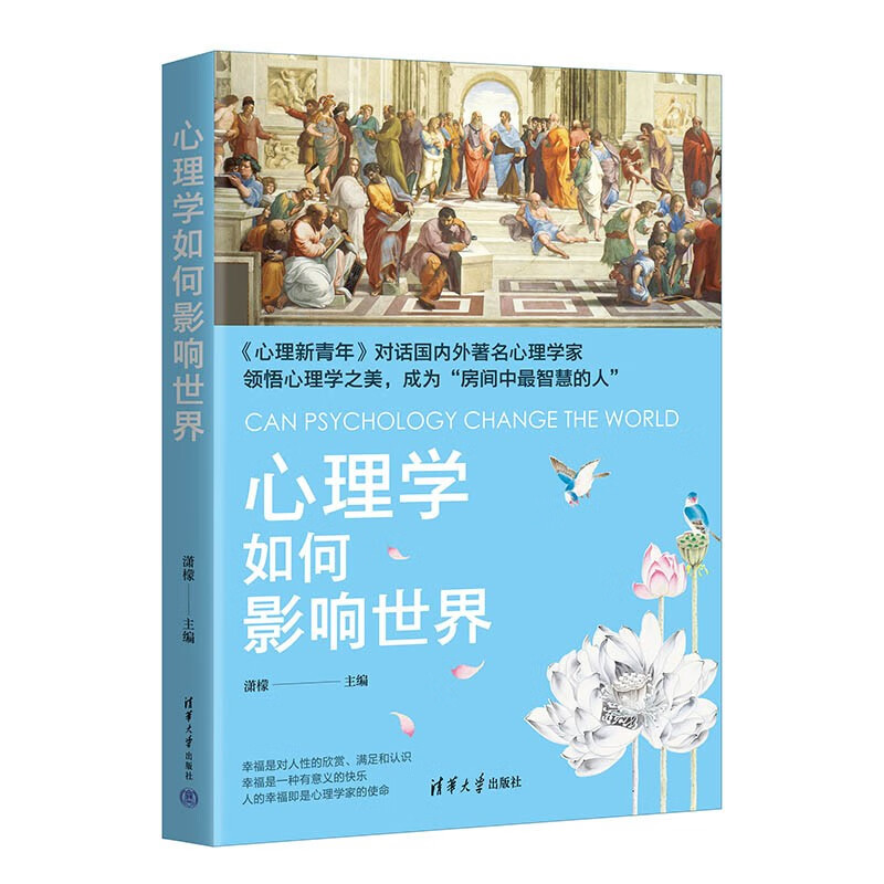 心理学如何影响世界