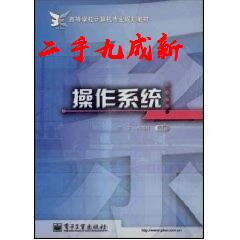 作系统 于玉 电子工业出版社 9787505382077