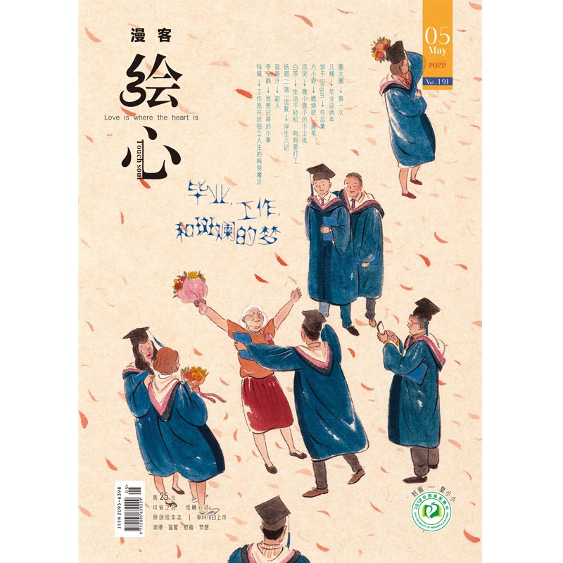 绘心191（202203）