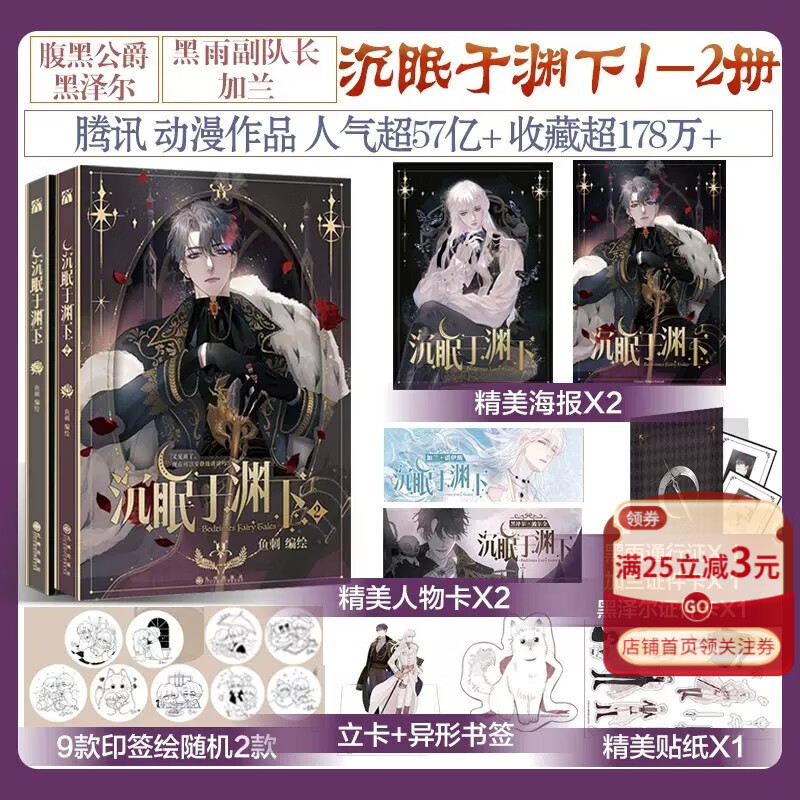【单本可选】沉眠于渊下(1+2) 全2册 鱼刺著 漫画单行本青春文学非小说实体书 漫画卡通 青春文学 书籍 【全2册】