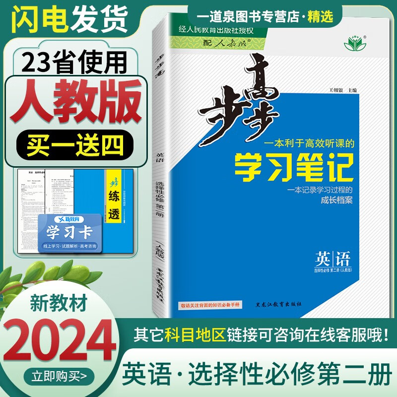 新教材人教版2024新版现货金榜苑步步高学习笔记高中英语选择性必修第二册 配套新教材同步高二课时选择性必修2提分教辅练习册