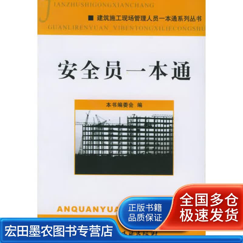 安全员一本通【好书】