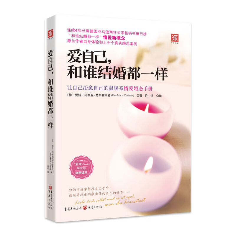 爱自己，和谁结婚都一样