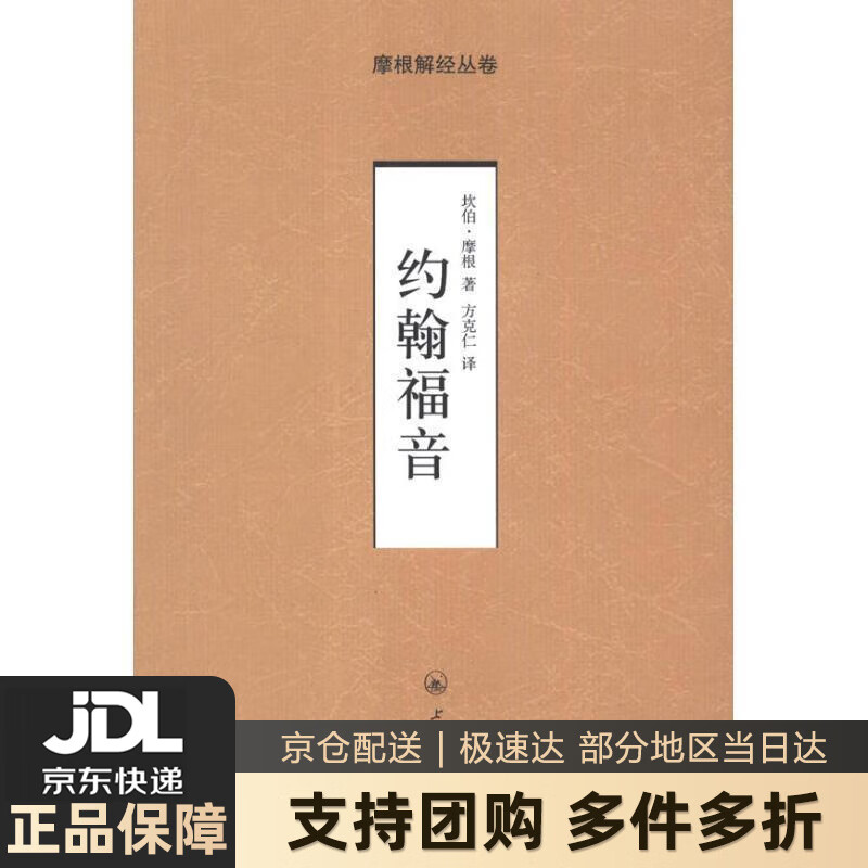 【 送货上门】约翰福音