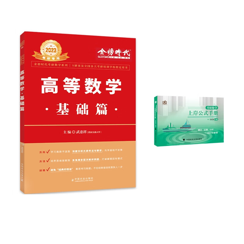 2024高等数学基础篇+赠品 2册