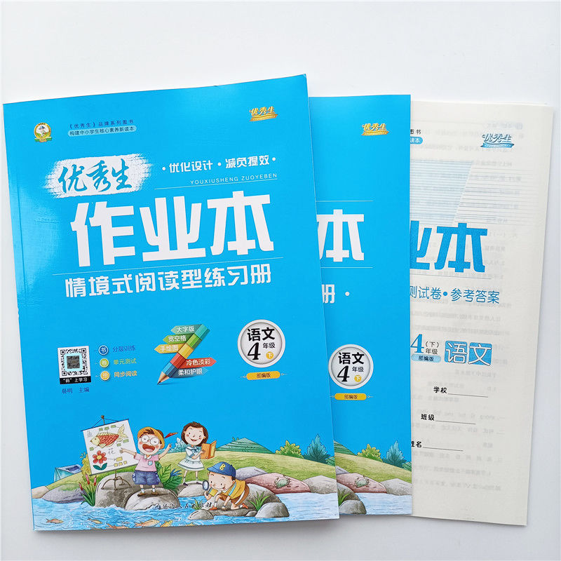 生作业本一二三四五六年级下册语文数学英语人教版练习册22春 四年级下册人教版 语文+数学+英语【赠品齐全】