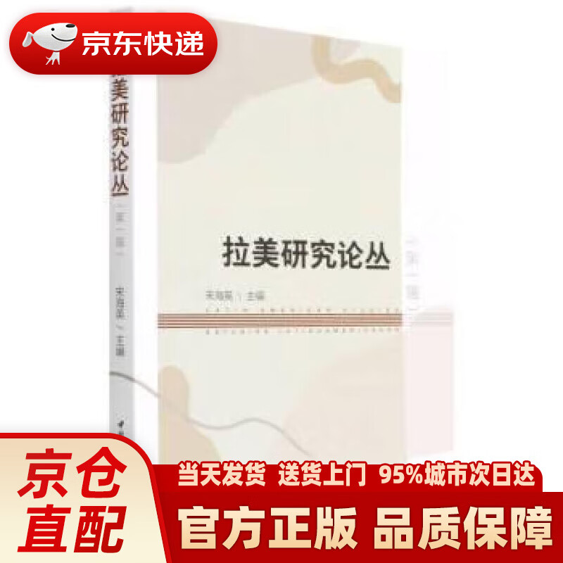 【新华】拉美研究论丛