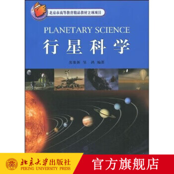 行星科学