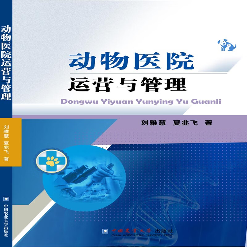 动物医院运营与管理