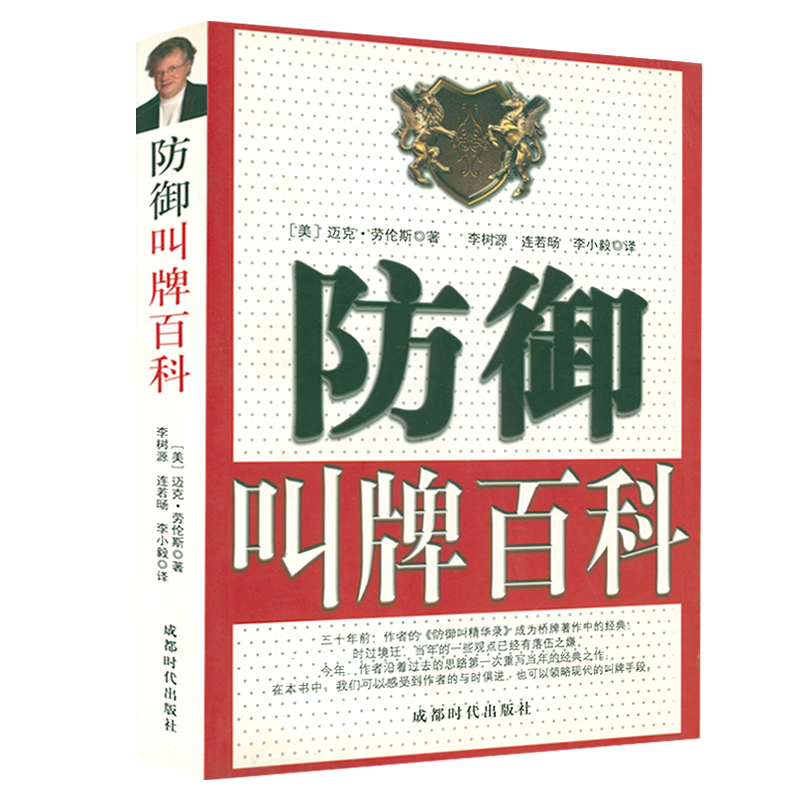 防御叫牌百科