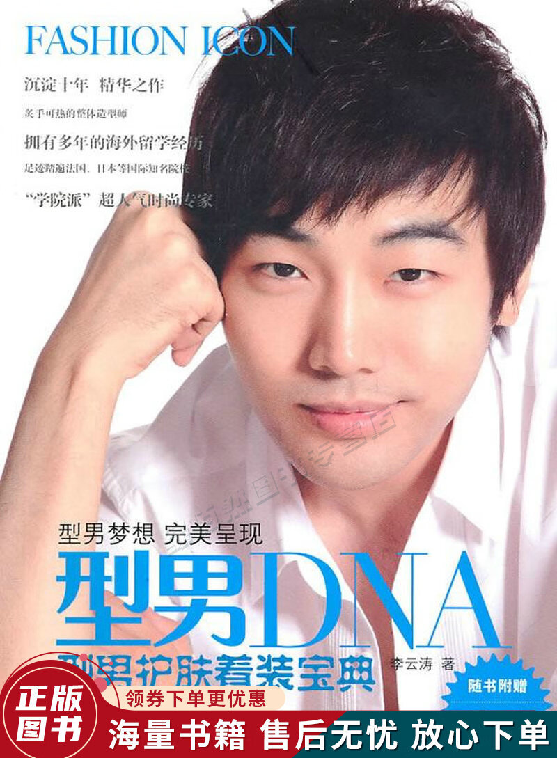 型男DNA：型男护肤着装宝典