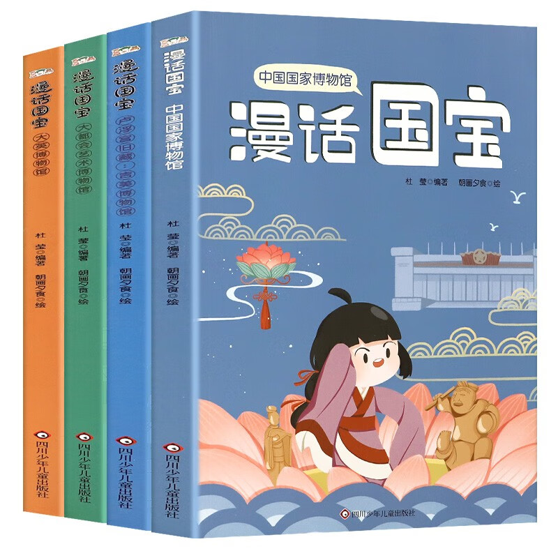 漫话国宝.漫画博物馆系列（4册套）卢浮宫+大都会+国家博物馆+大英博物馆