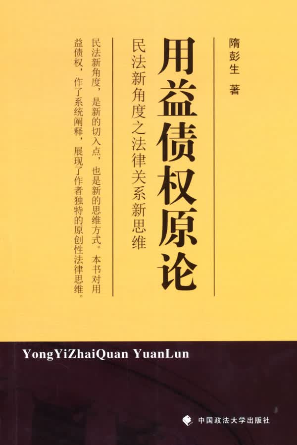 用益债权原论 法律 书籍