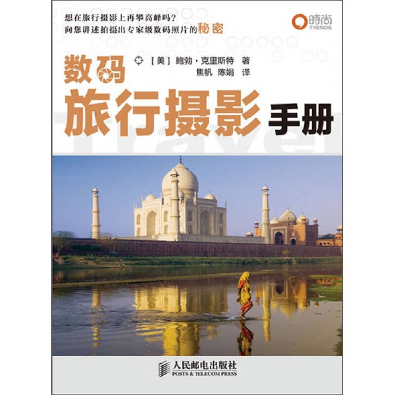 数码旅行摄影手册【好书】