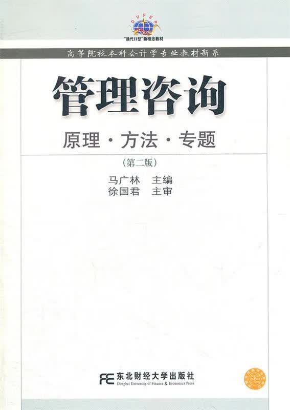 管理咨询：原理？方法？专题