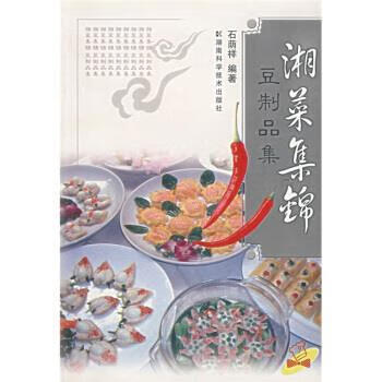 湘菜集锦【好书，下单速发】