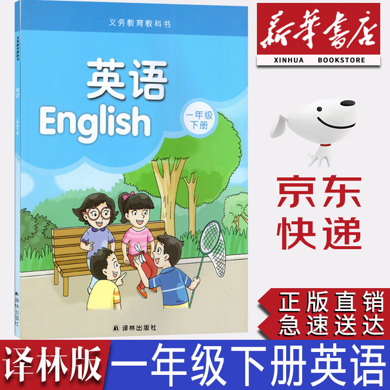 2023年新版小学译林版一年级下册英语课本1年级下册译林版英语书 苏教版一年级下册英语课本小学生教材教科书