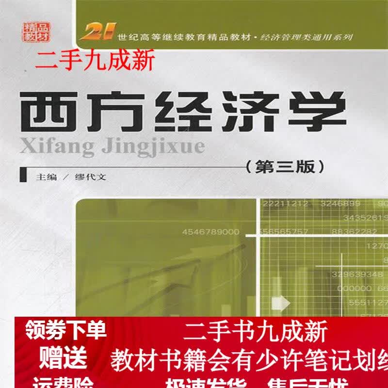 西方经济学