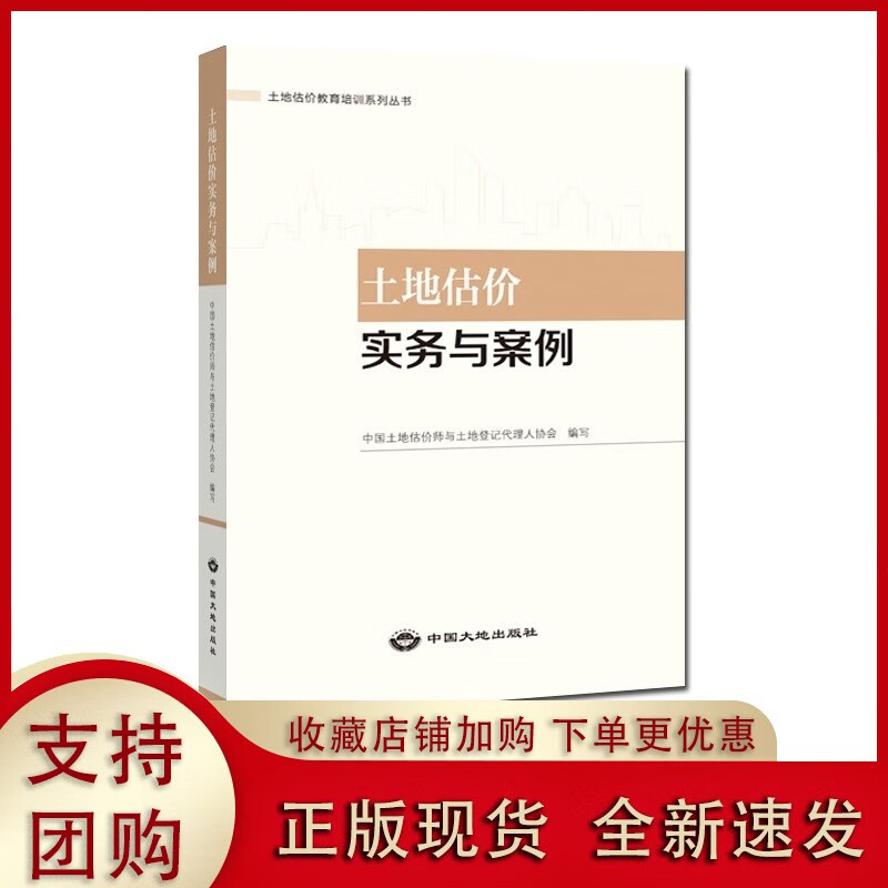 【土地估价实务与案例 中国大地
