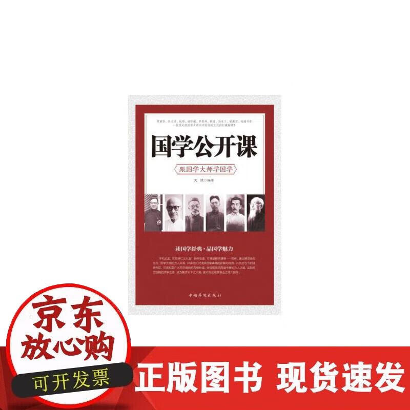 【现货】国学公开课