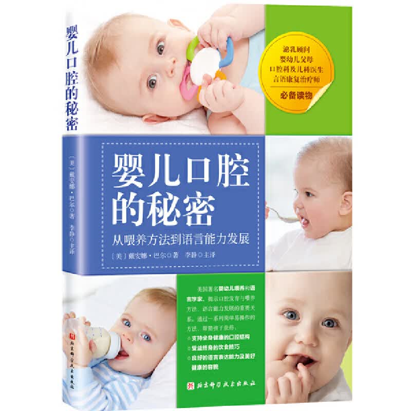 婴儿口腔的秘密