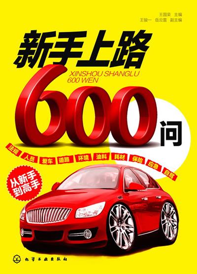 新手上路600问【，放心购买】