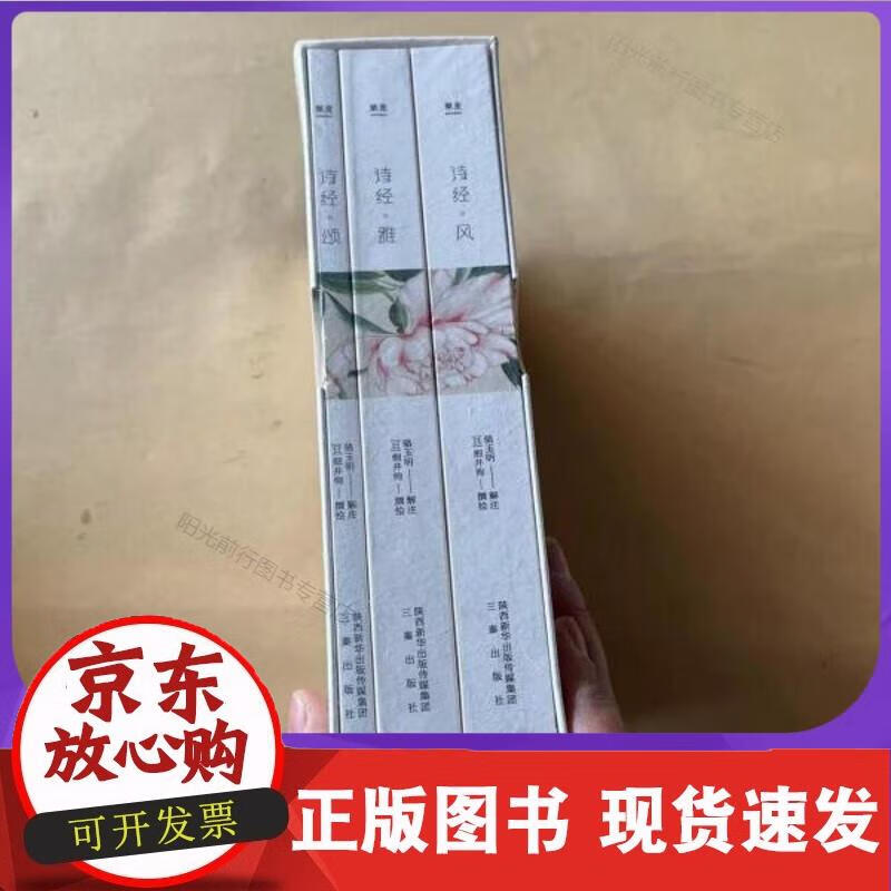 诗经（全三册注音插图版，韩寒）（未拆封）