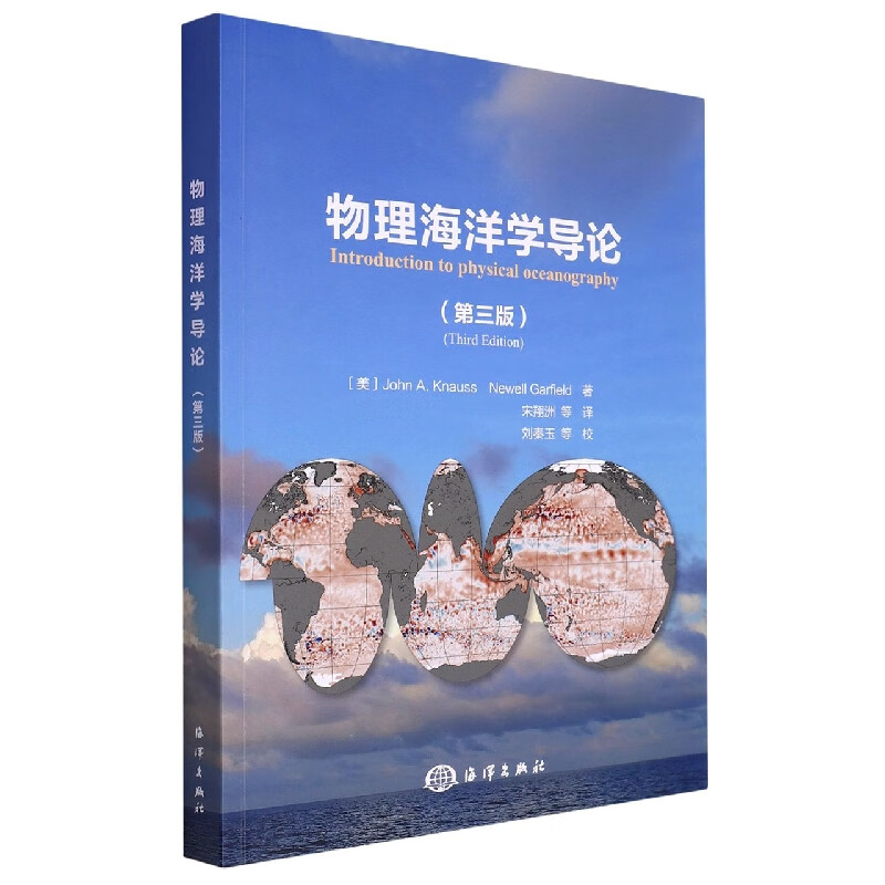 物理海洋学导论(第3版)