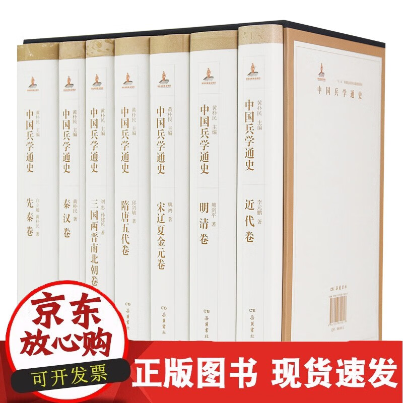 中国兵学通史(全七卷)