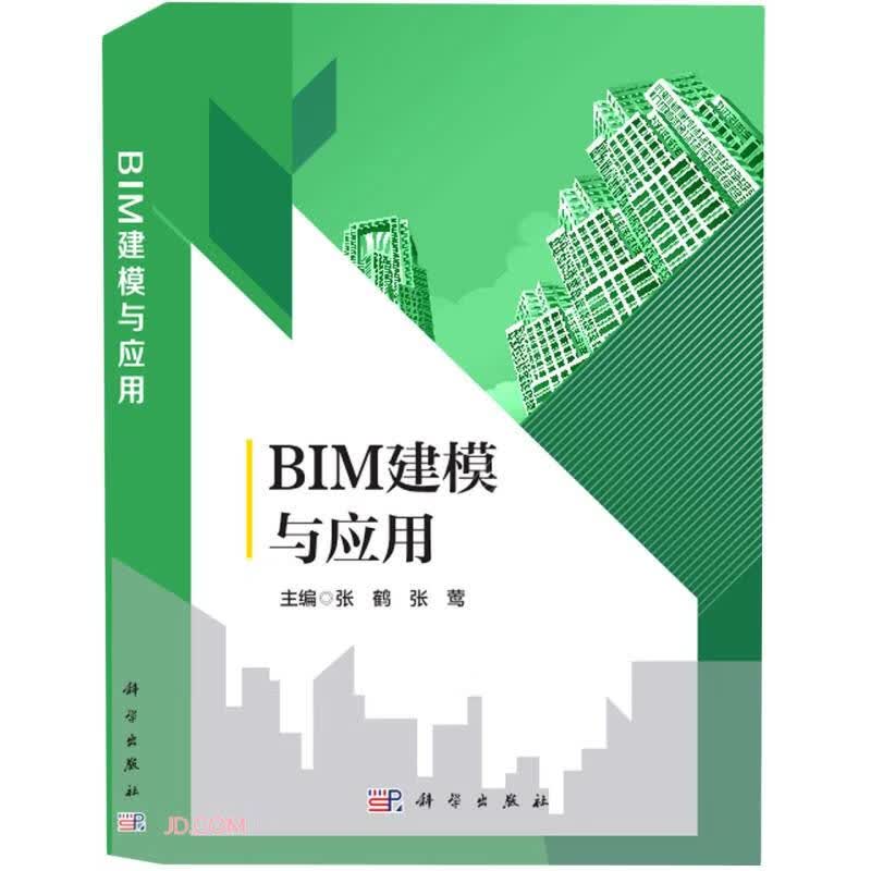 BIM建模与应用
