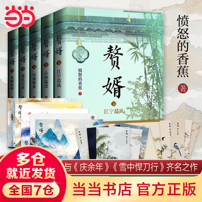 【当当】当当赘婿1-5（共五册）郭麒麟、宋轶主演电视剧《赘婿》同名原著，《卿卿日常》主创团队 ；与《庆余年》《雪中悍刀行》齐名之作