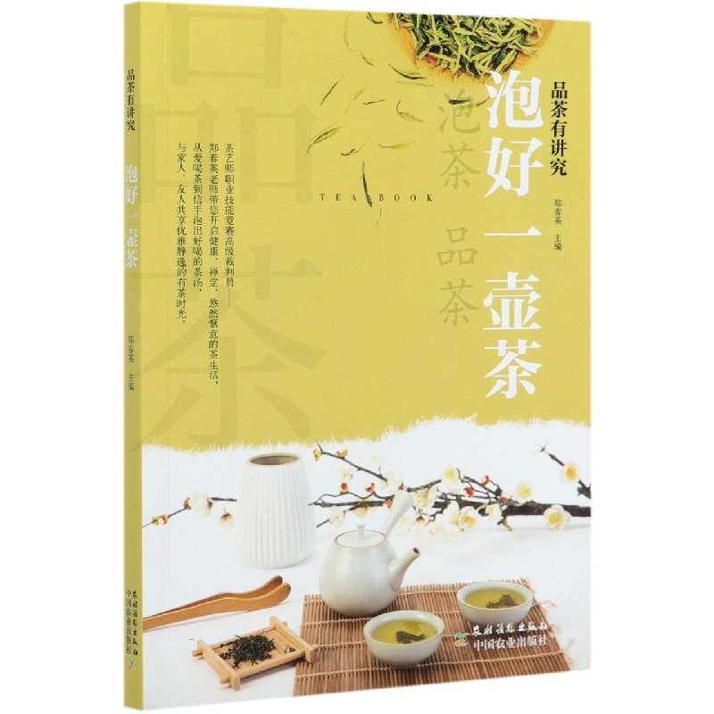 泡好一壶茶(品茶有讲究)