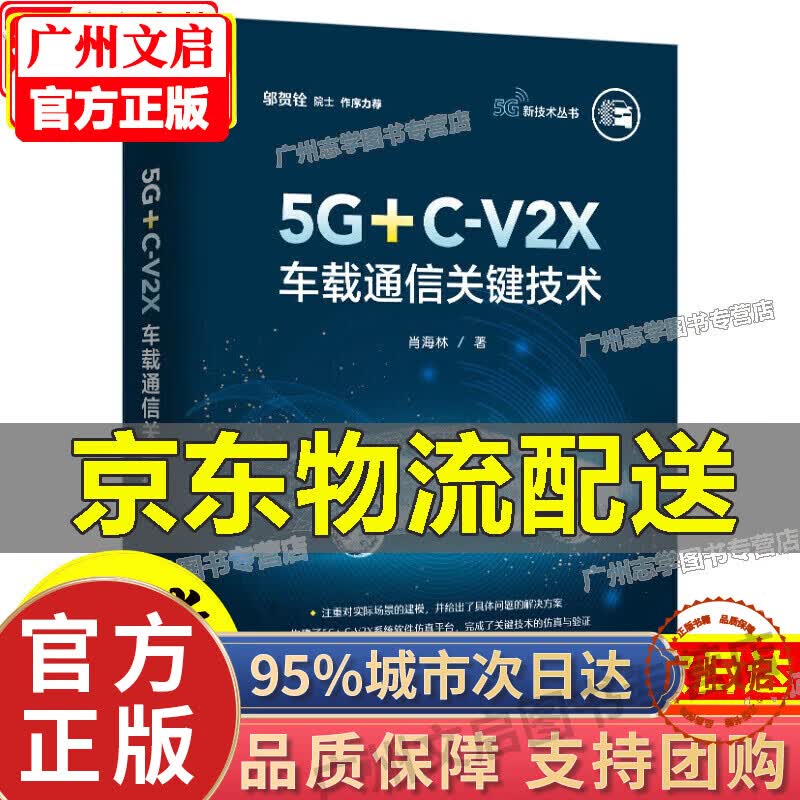 5G+C-V2X车载通信关键技术  5G+C-V2X车载通信关键技术
