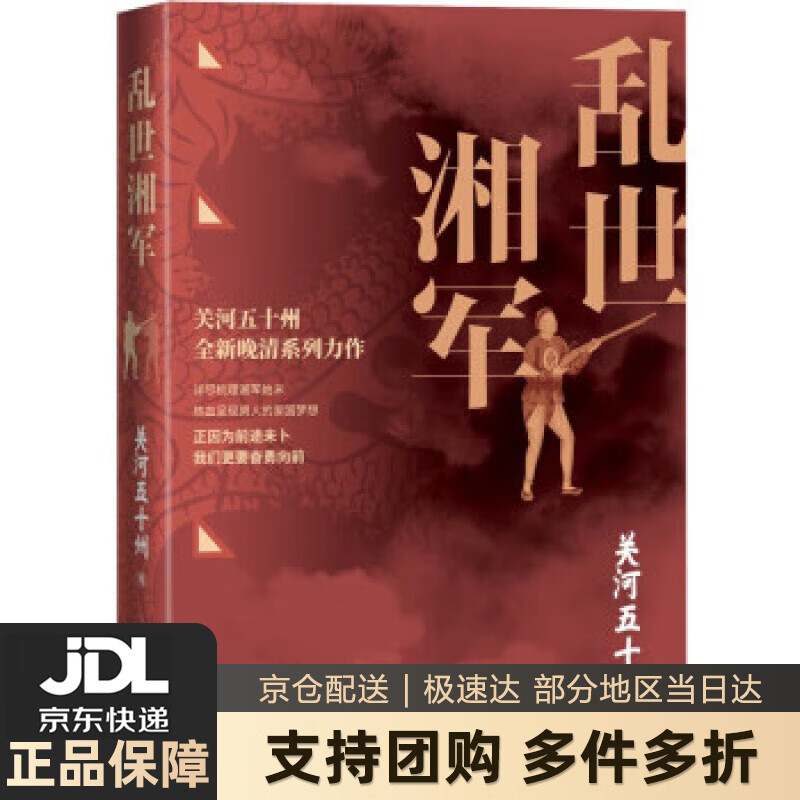 【 送货上门】乱世湘军